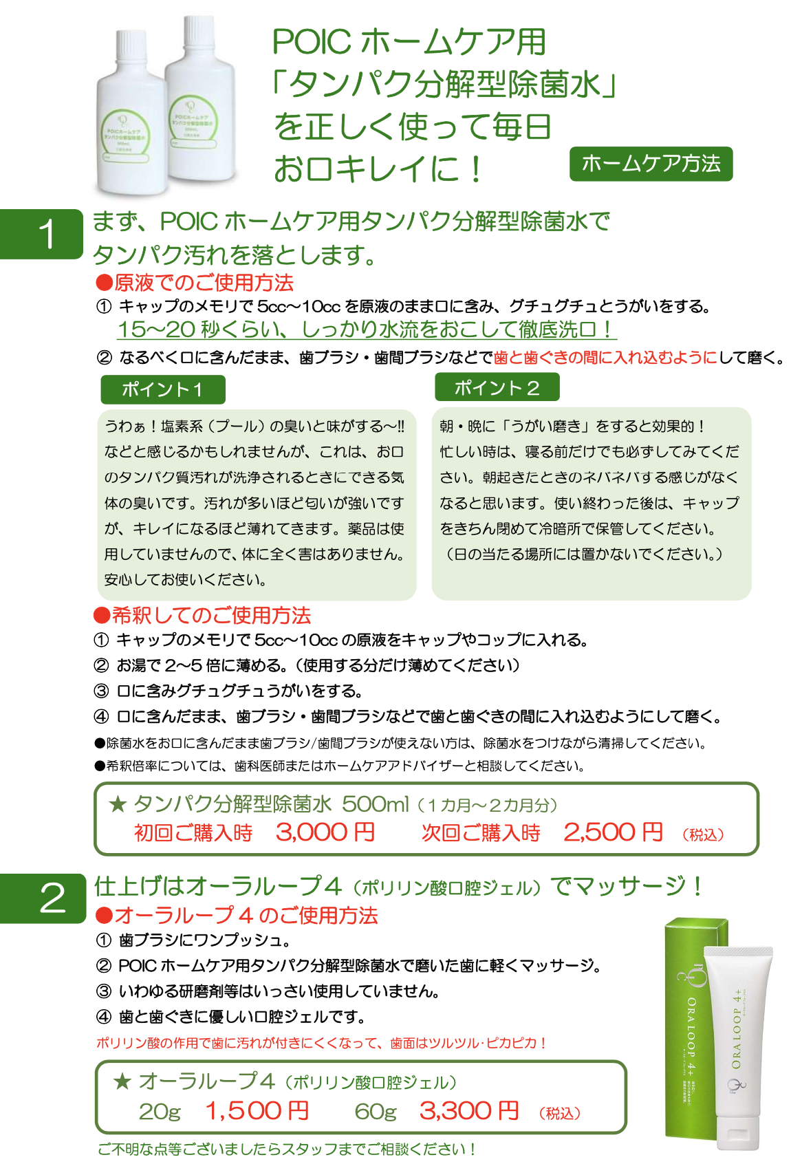 POICウォーターってなに？ | 千葉みなと（千葉市中央区）のかいり歯科クリニック